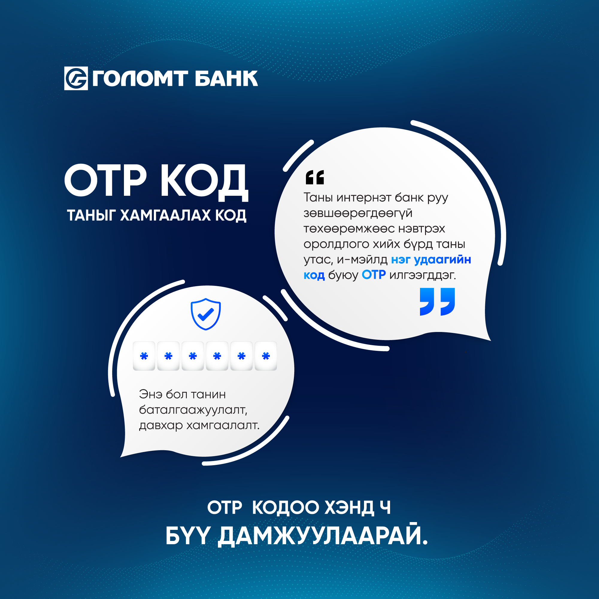 Голомт банк | Интернет банк
