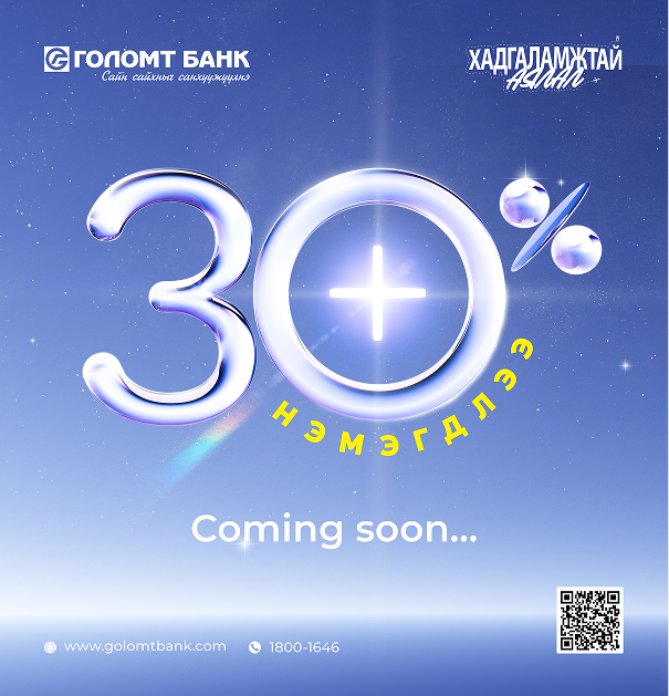 Голомт банк | Интернет банк