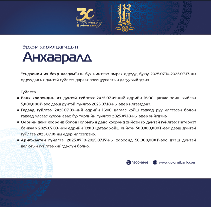 Голомт банк | Интернет банк