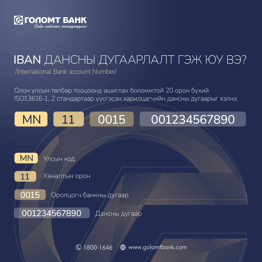 Голомт банк | Интернет банк