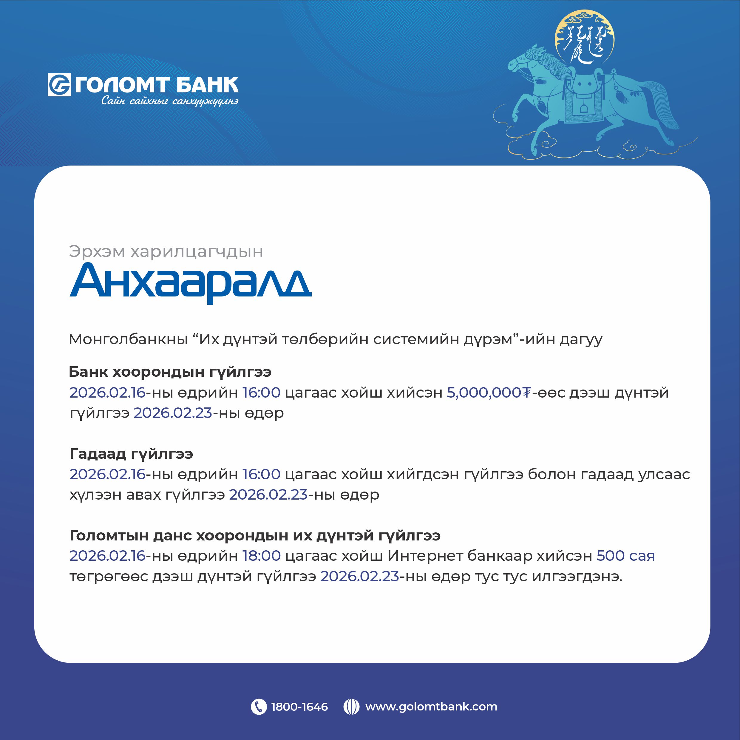 Голомт банк | Интернет банк